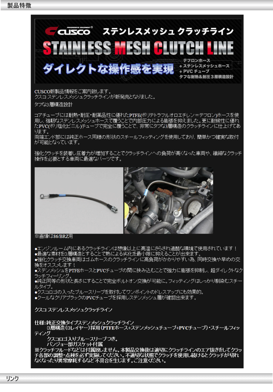 CUSCO Cusco stainless steel mesh clutch line Impreza /STI GC8/GDA (660 ...